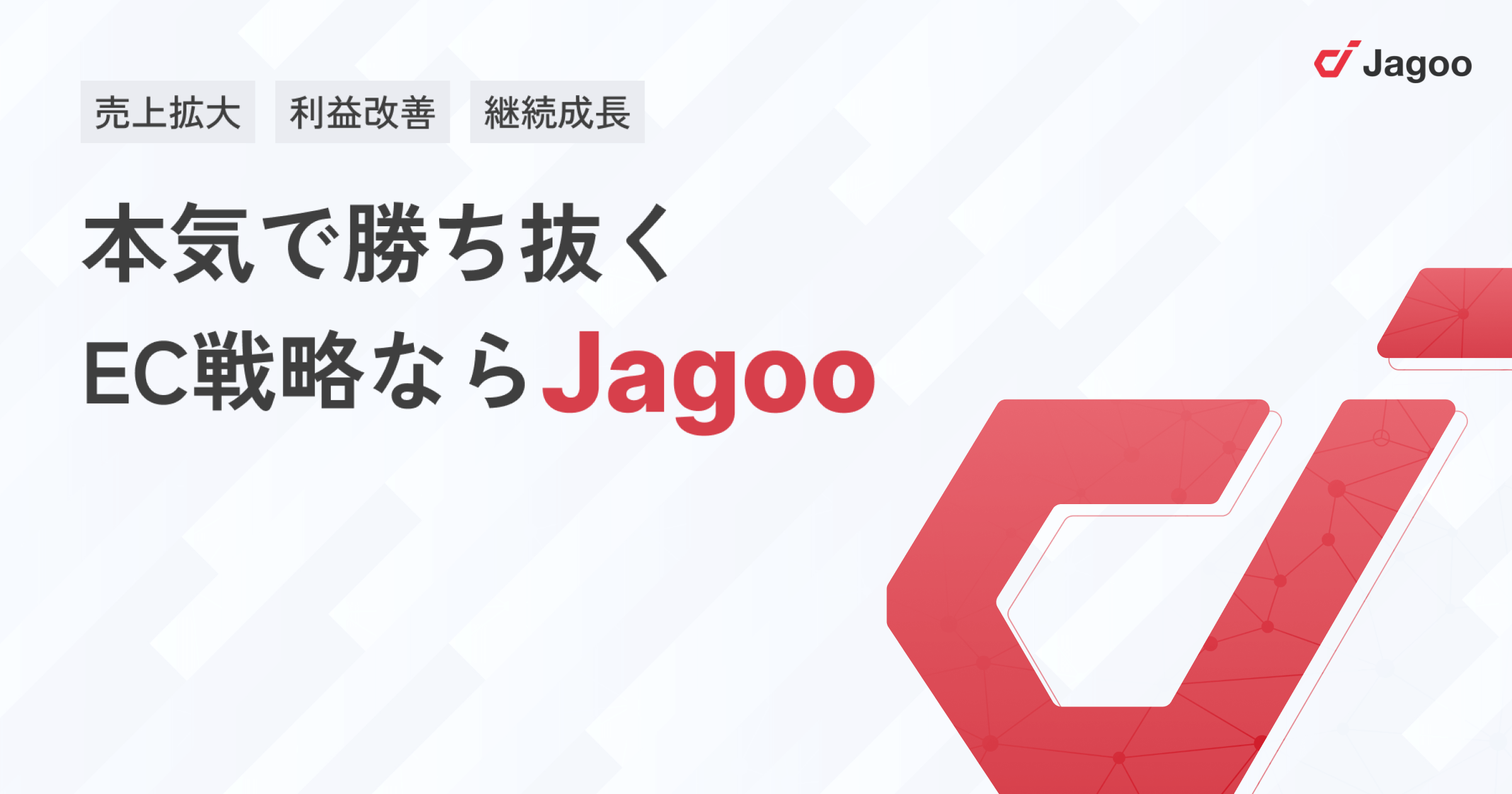 フロントページ - ジャグー株式会社