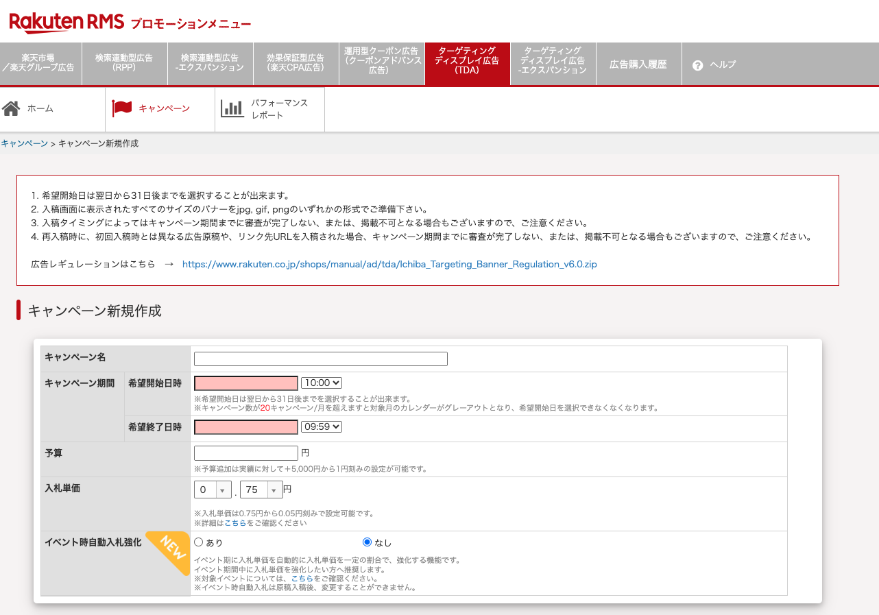 楽天TDA広告とは？設定方法から注意点・楽天出身者推奨の運用法まで徹底解説 - ジャグー株式会社