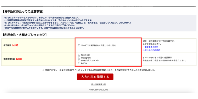 楽天市場のR-SNSとは？Instagram（インスタグラム）やLINEの活用方法も具体的に解説！ | ジャグー株式会社