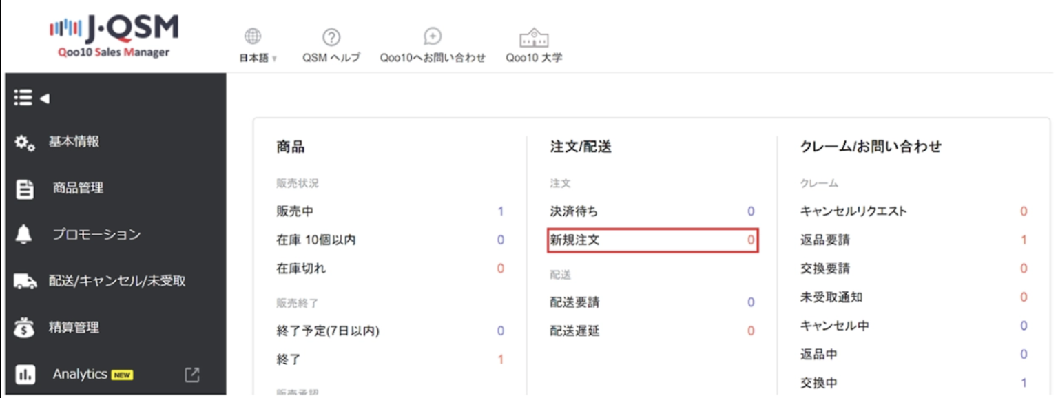 【2025年最新】Qoo10 QSM活用ガイド！できることや利用方法・活用ポイント9つを徹底解説 - ジャグー株式会社