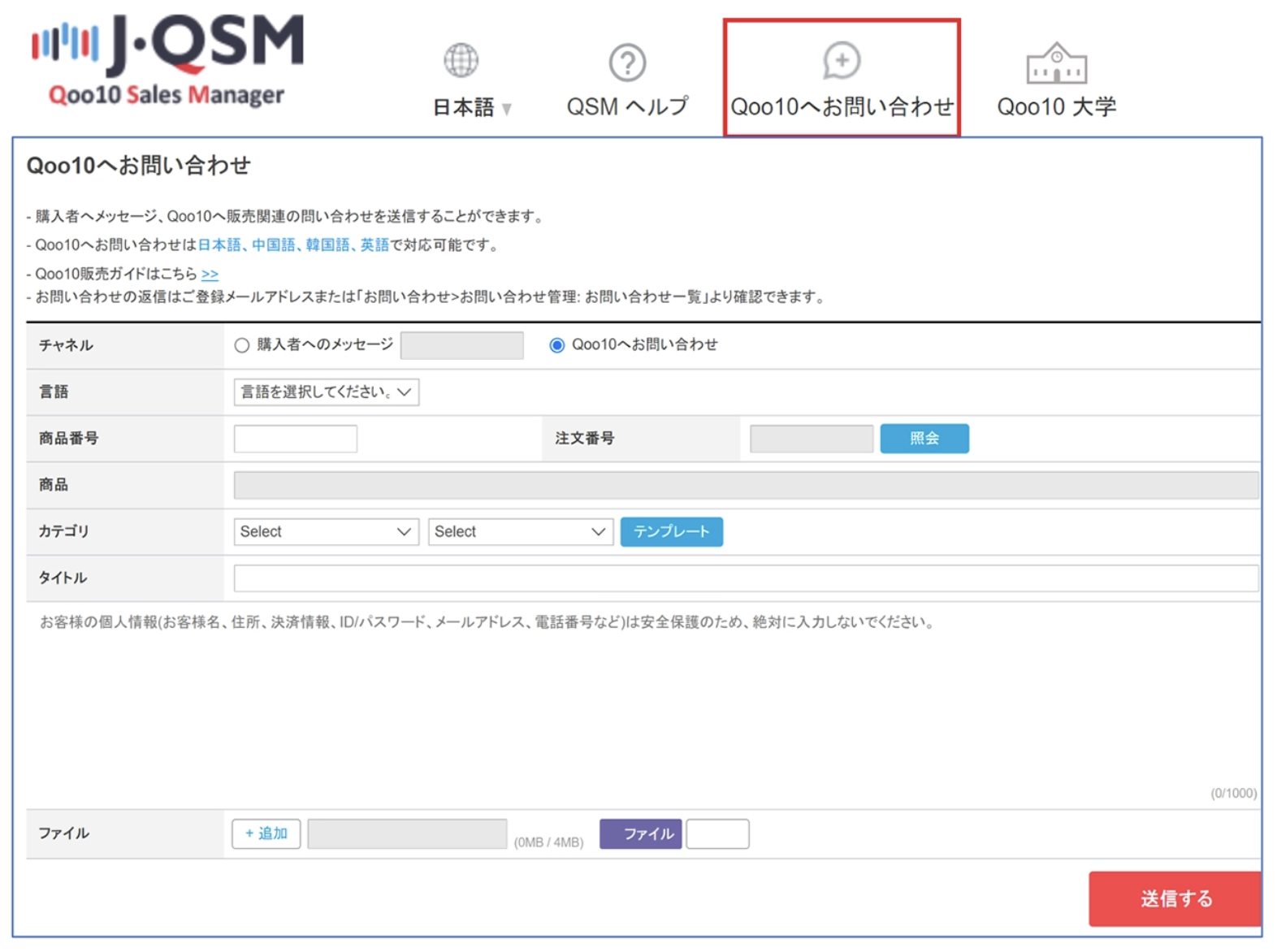 【2025年最新】Qoo10 QSM活用ガイド！できることや利用方法・活用ポイント9つを徹底解説 - ジャグー株式会社