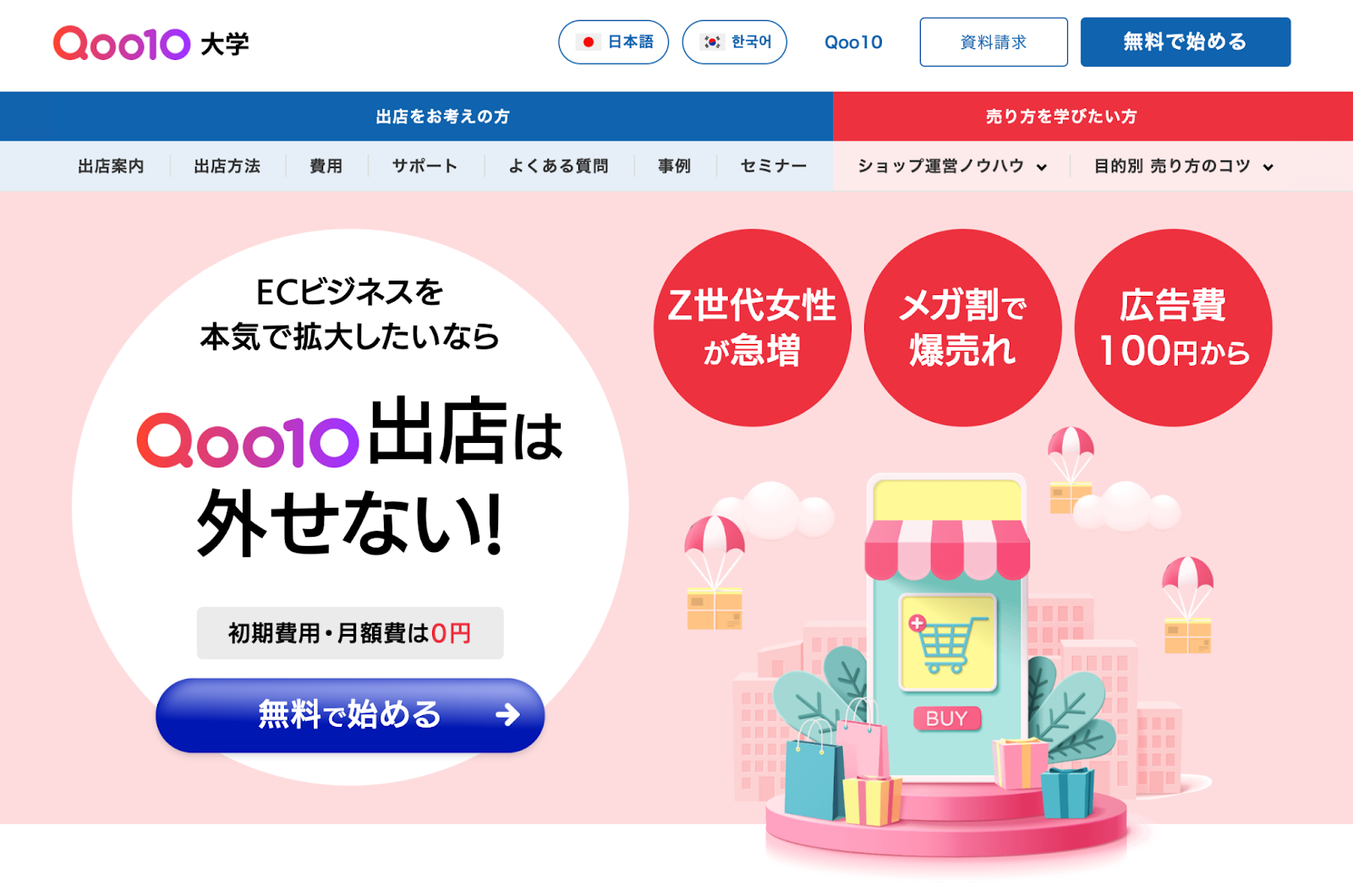 【2025年最新】Qoo10 QSM活用ガイド！できることや利用方法・活用ポイント9つを徹底解説 - ジャグー株式会社