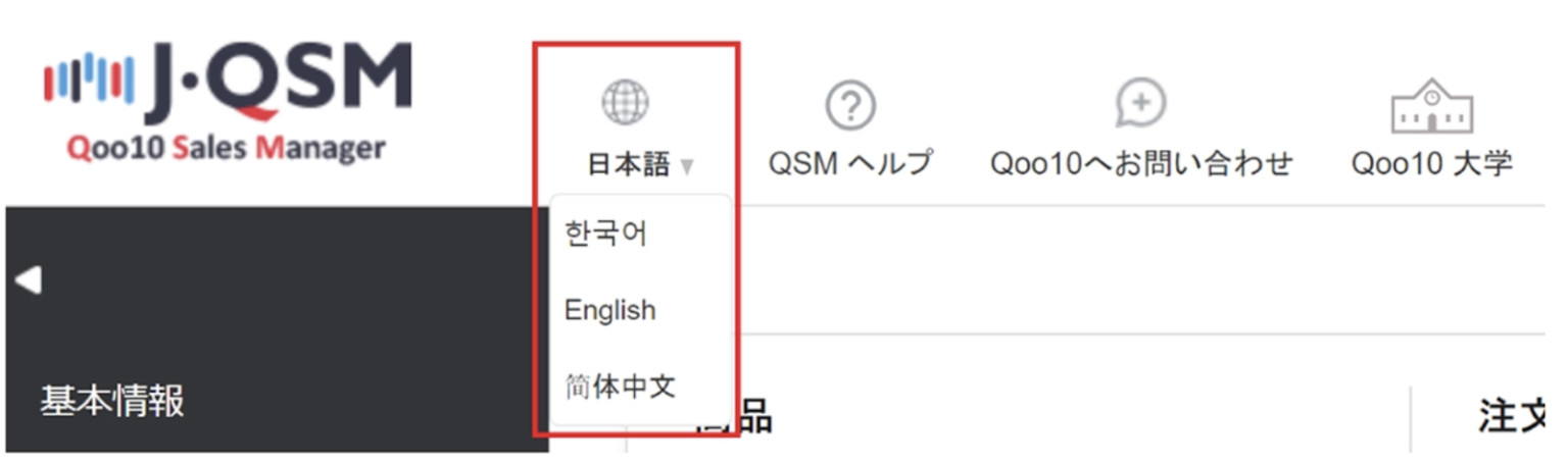 【2025年最新】Qoo10 QSM活用ガイド！できることや利用方法・活用ポイント9つを徹底解説 - ジャグー株式会社