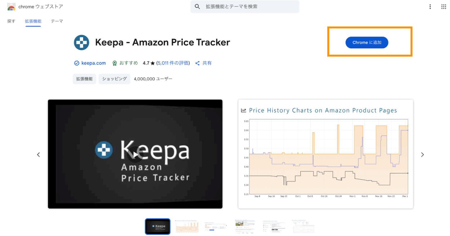 Amazon値段推移の調べ方を徹底解説！Keepaの見方や最適な価格設定方法も解説 - ジャグー株式会社