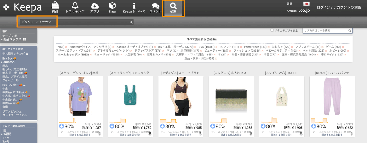 Amazon値段推移の調べ方を徹底解説！Keepaの見方や最適な価格設定方法も解説 - ジャグー株式会社