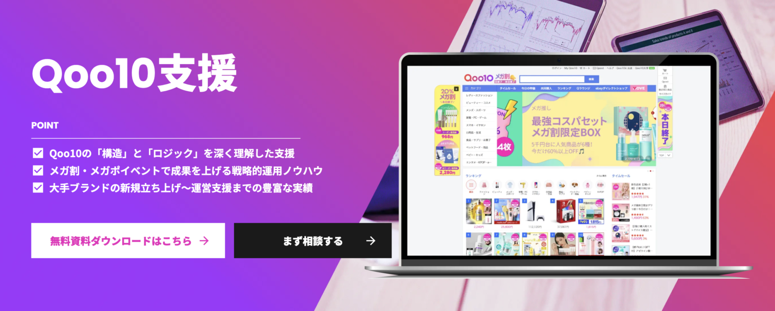 【2026年最新】Qoo10広告を完全解説！種類や広告費、得られる効果とは？ | ジャグー株式会社