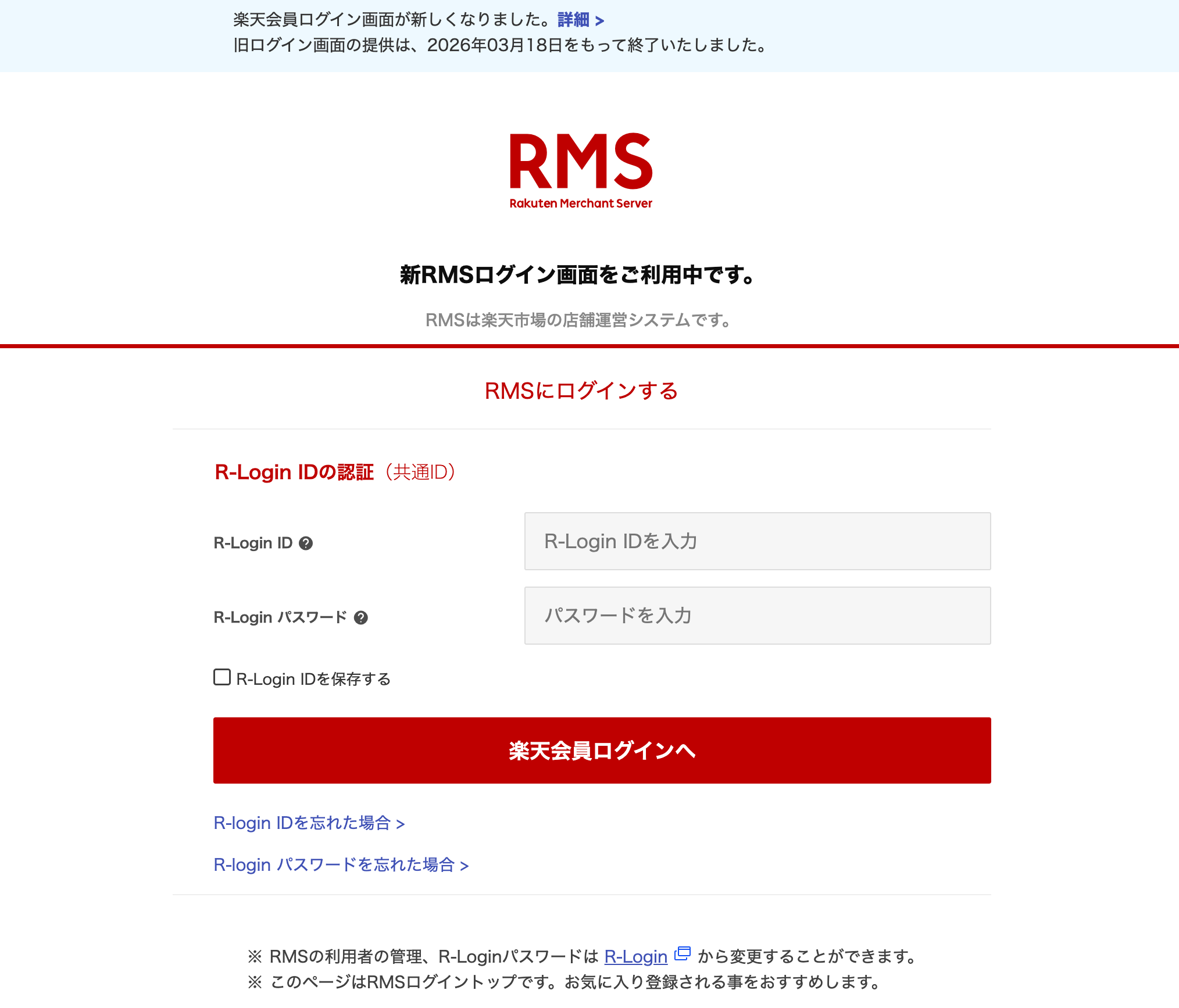 【2026最新】楽天RMSの使い方を徹底解説！基本機能から売上アップのコツまで | ジャグー株式会社